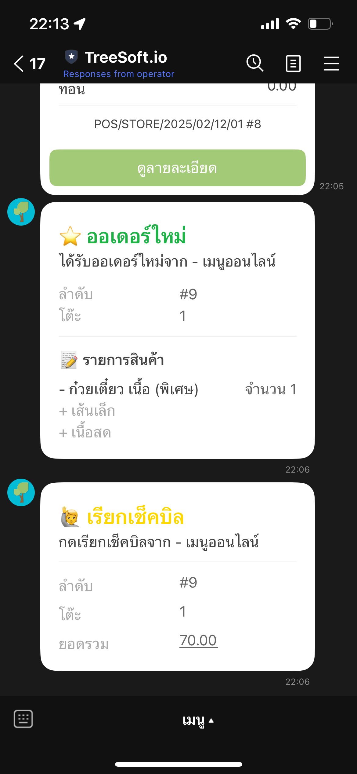 โปรแกรมเวอร์ชั่น 1.21.0 - TreeSoft.io