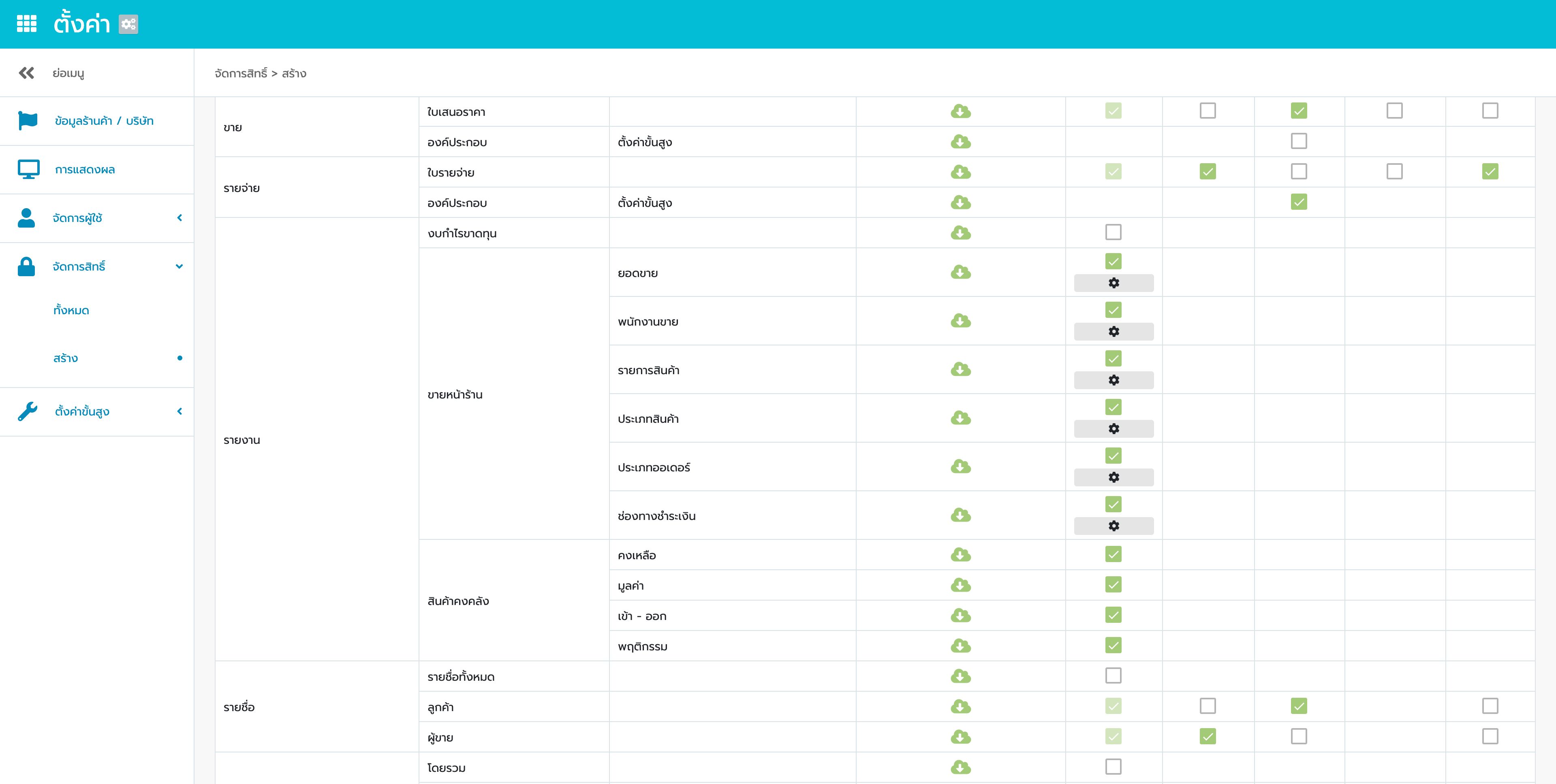 โปรแกรมเวอร์ชั่น 1.21.0 - TreeSoft.io