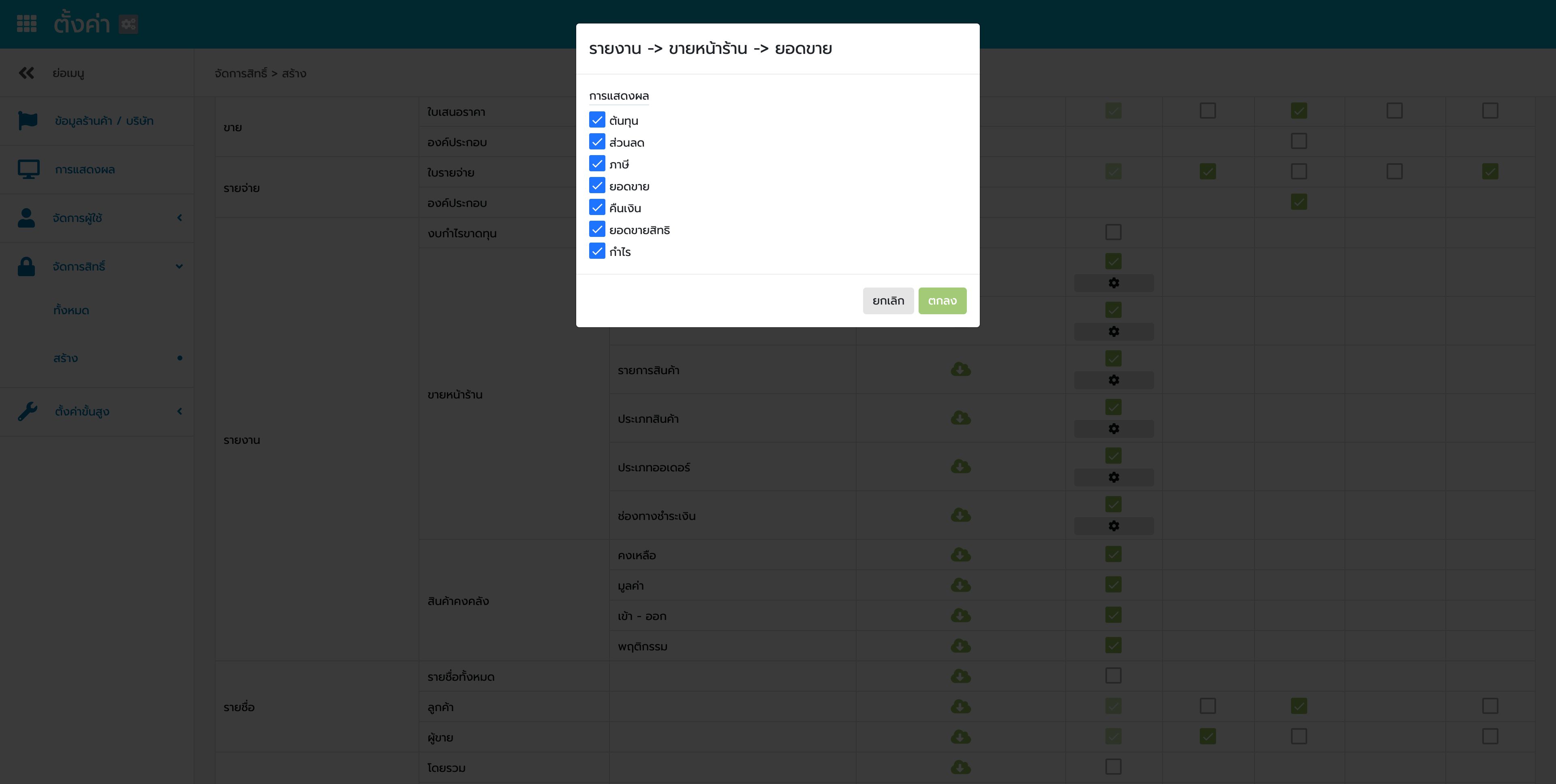 โปรแกรมเวอร์ชั่น 1.21.0 - TreeSoft.io